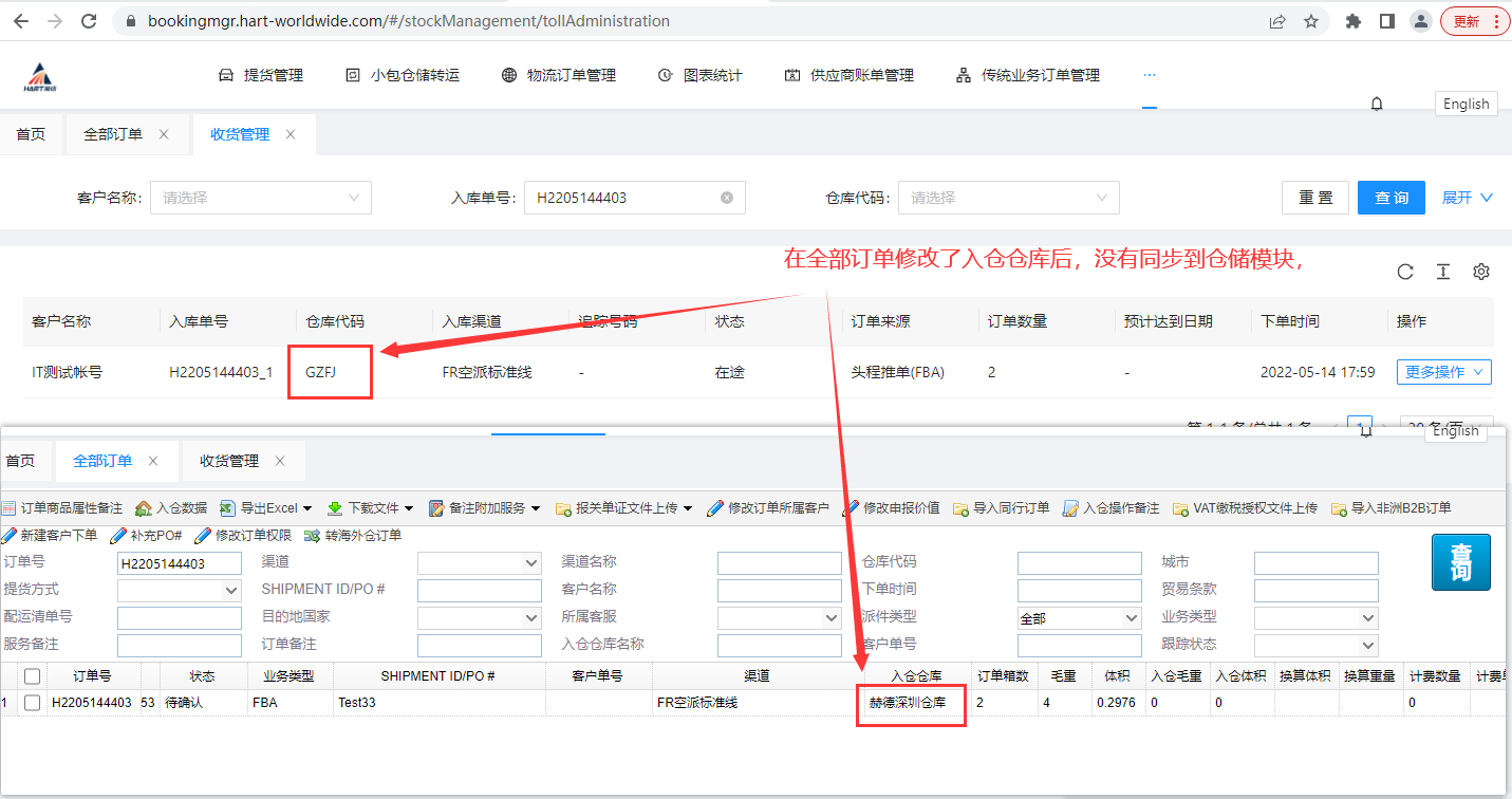 Bug 1585 【仓储管理】在全部订单进入订单详情,修改了入仓仓库后,没有同步到仓储管理模块里,收货管理里还显示原来的广州仓。 物流